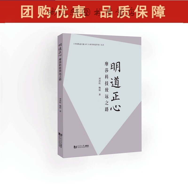 明道正心 摩莎科技致远之路 同济大学全新