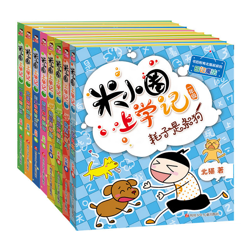 米小圈上学记一年级 全套33册米小圈二年级上学记三四年级年米小圈四年级米小圈脑筋急转弯全套米小圈漫画成 【米小圈上学记1+2年级】8册