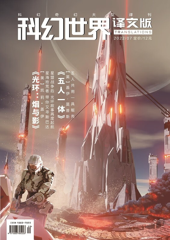 《科幻世界·译文版》2022年7期|金草叶访谈：共生假说+光环烟与影及背后故事+五人一体（连载）