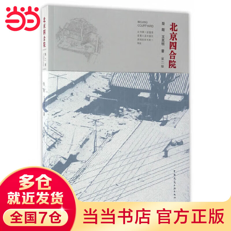 四合院（第二版）