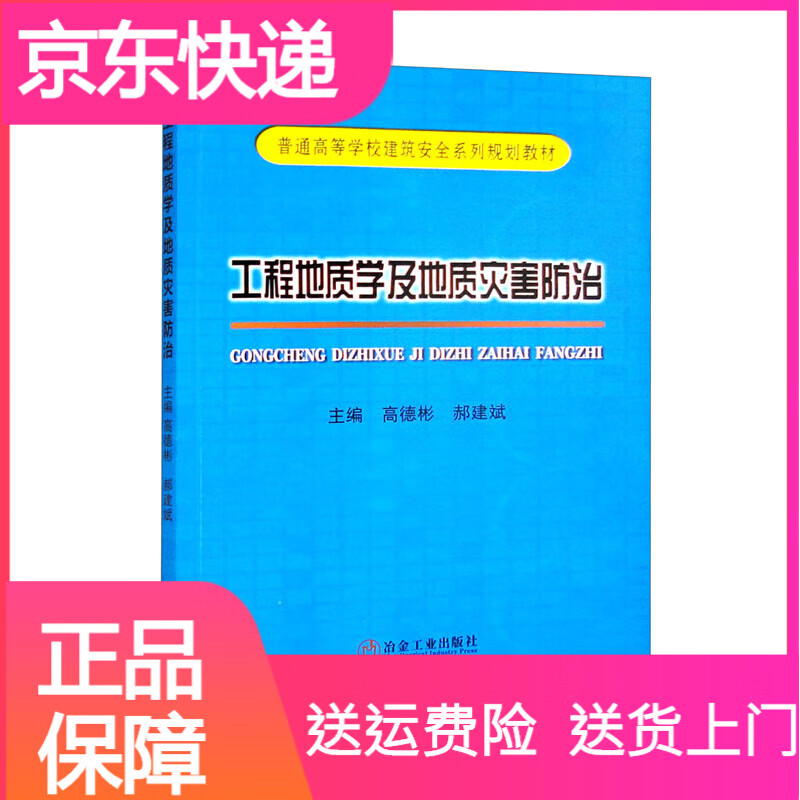 建筑工程地质学及地质灾害防治 质灾害防治