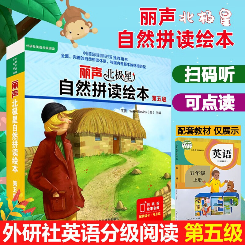 【系列自选】丽声北极星自然拼读绘本第一二三四五六级 同步英语教材少儿英语分级阅读绘本小学生英语书三四五年级英语绘本丽声自然拼读123456 丽声北极星自然拼读绘本第五级