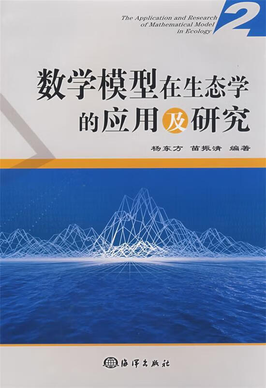 数学模型在生态学的应用及研究