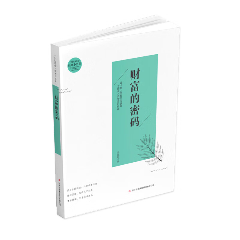 财富的密码【精选】