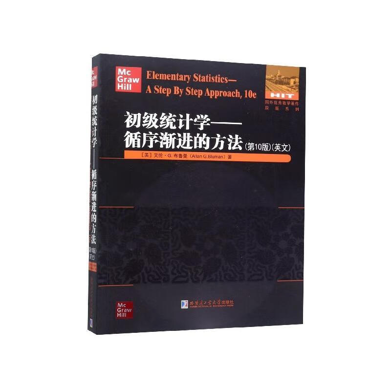 初级统计学:循序渐进的方法:a step by step approach:英文 [美]艾伦·G.布
