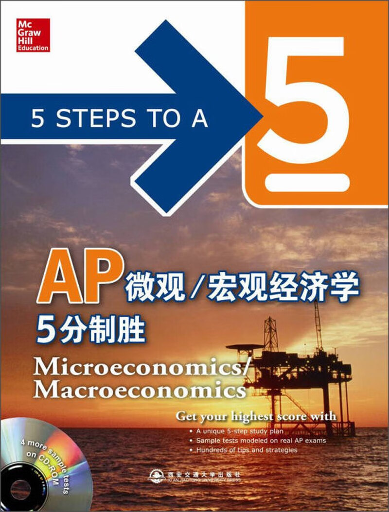 AP微观 宏观经济学5分制胜【好书】