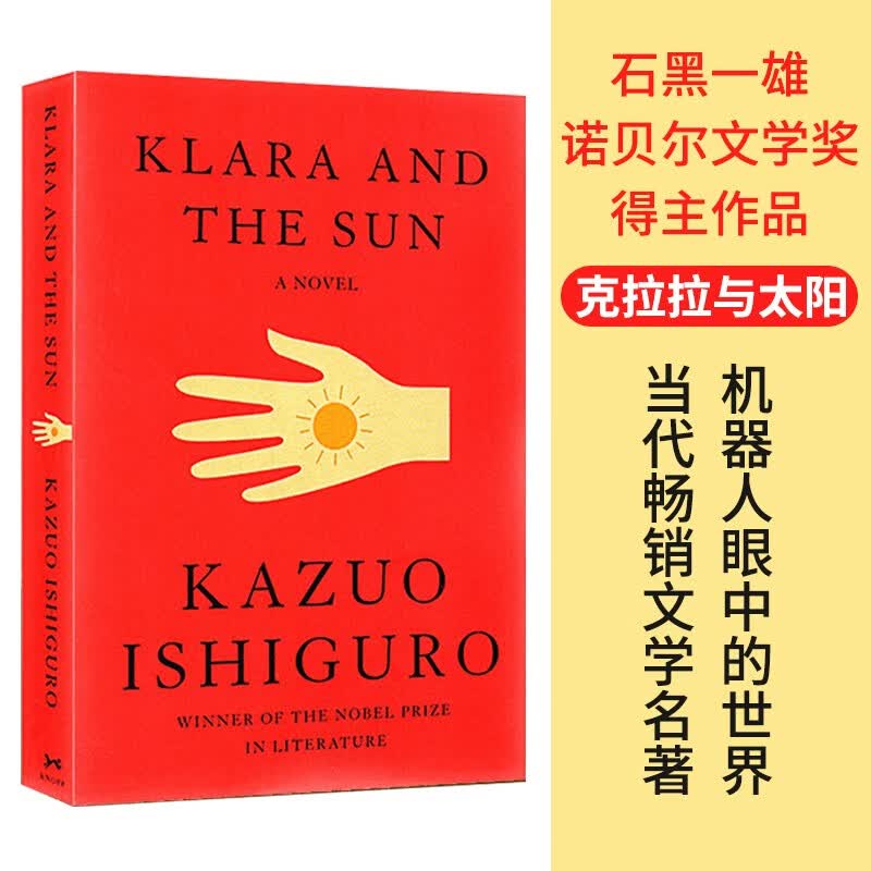 石黑一雄 克拉拉和太阳Klara And The Sun (Exp)