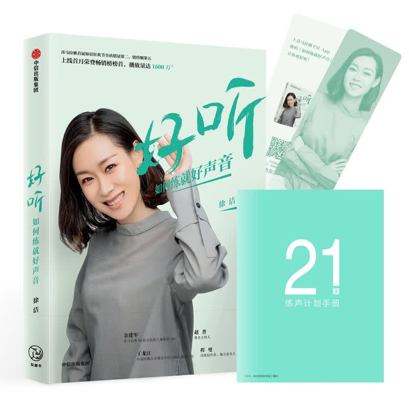 好听:如何练就好声音