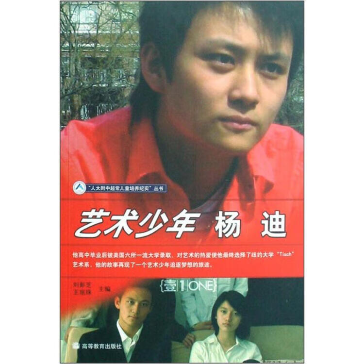 【书】艺术少年杨迪