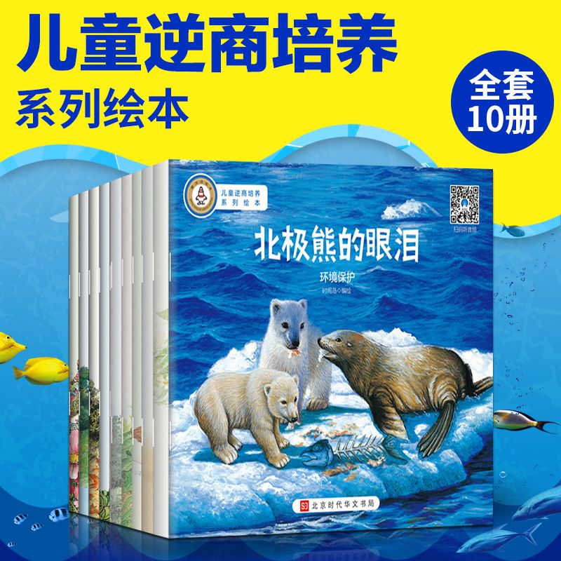 小绘本系列20册 儿童逆商培养系列绘本+儿童情绪管理系列绘本 一二三年级课外书 小学生课外阅读书籍 二年级课外阅读书 小绘本 逆商培养（10册）
