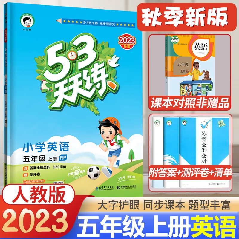 科目自选2023新版53天天练五年级上册语文数学英语人教版北师版苏教版西师版外研版5.3天天练五年级上册下册语数英人教版五三同步练习册 五年级上册 英语【人教版】