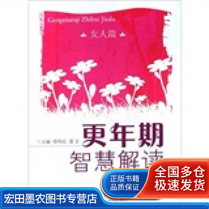 更年期智慧解读 女人篇【好书】