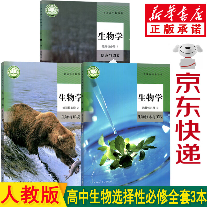 2023新版高中生物教材 高考生物 人教版高中生物选修全套 高中生物书选择性必修123全套3本课本教科书