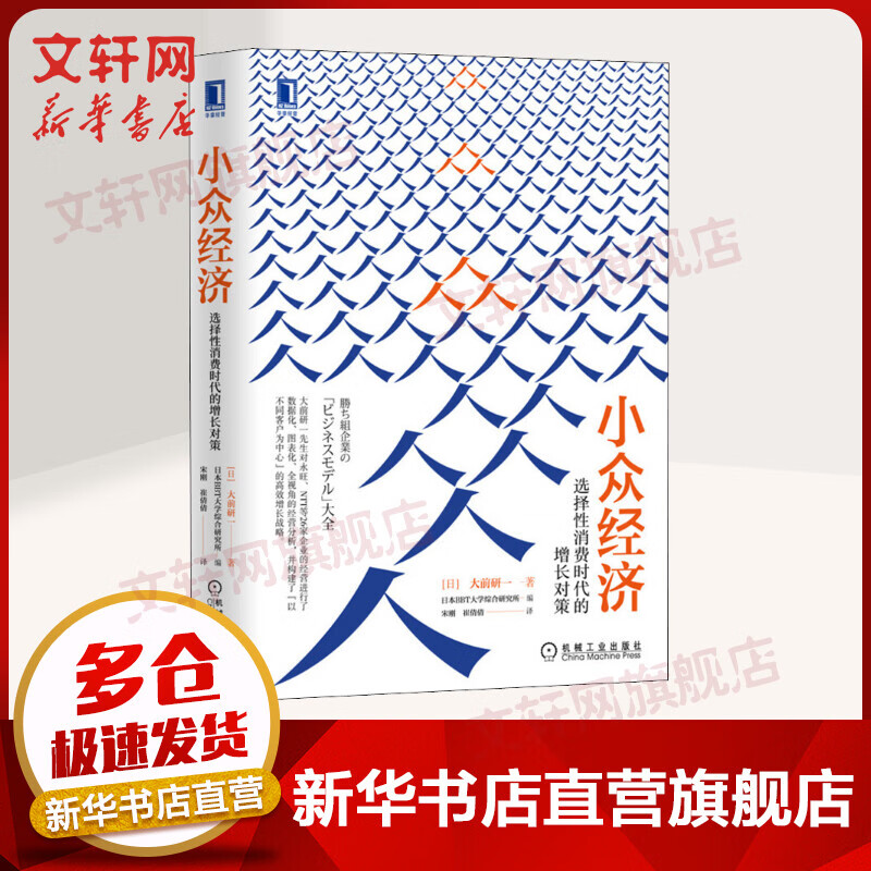 小众经济 选择性消费时代的增长对策
