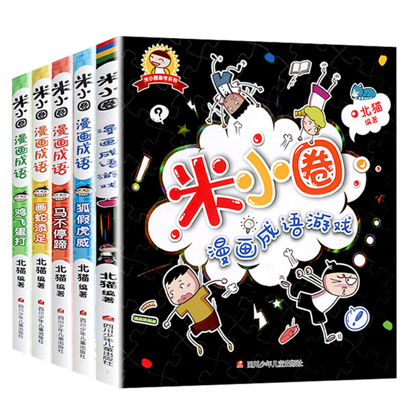 注音版全4册米小圈上学记一年级全套4册注音版课外书米小圈小学生非必读带拼音的读物漫画书故事书课 米小圈漫画成语【全5册无注音】
