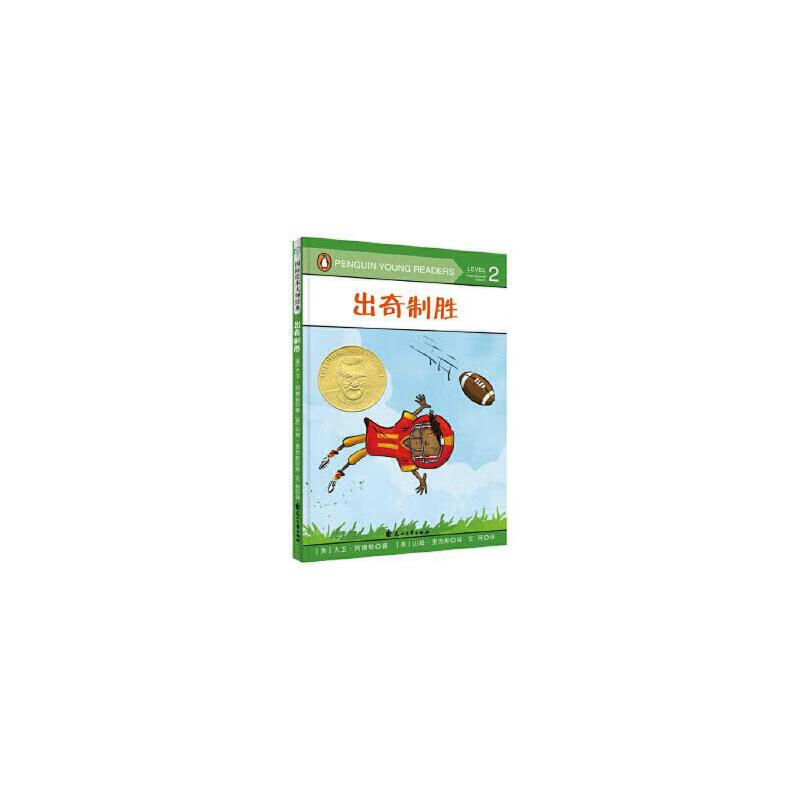 [现货] 出奇制胜 莫·杰克森 9787551143677 花山文艺出版社