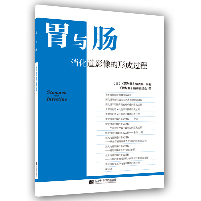 胃与肠：消化道影像的形成过程