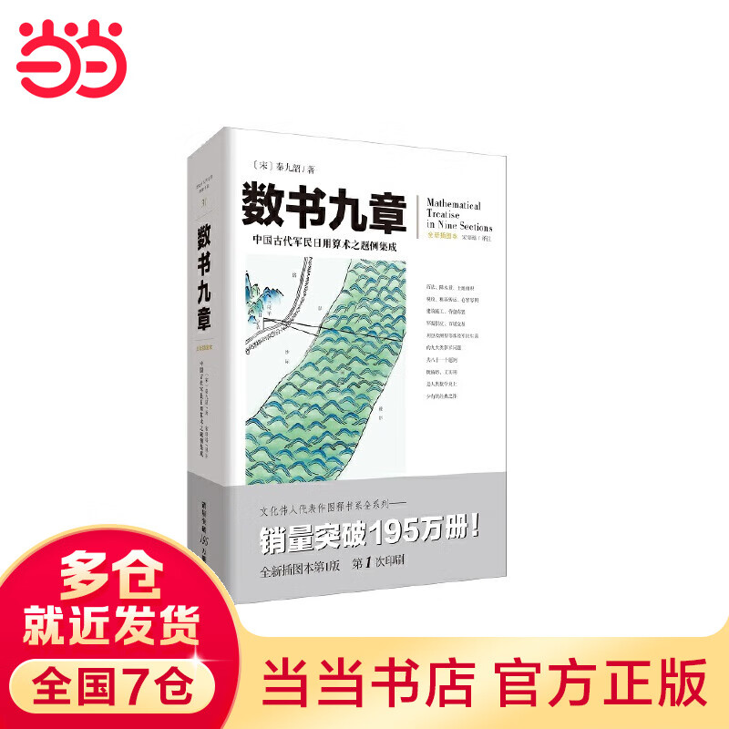 数书九章