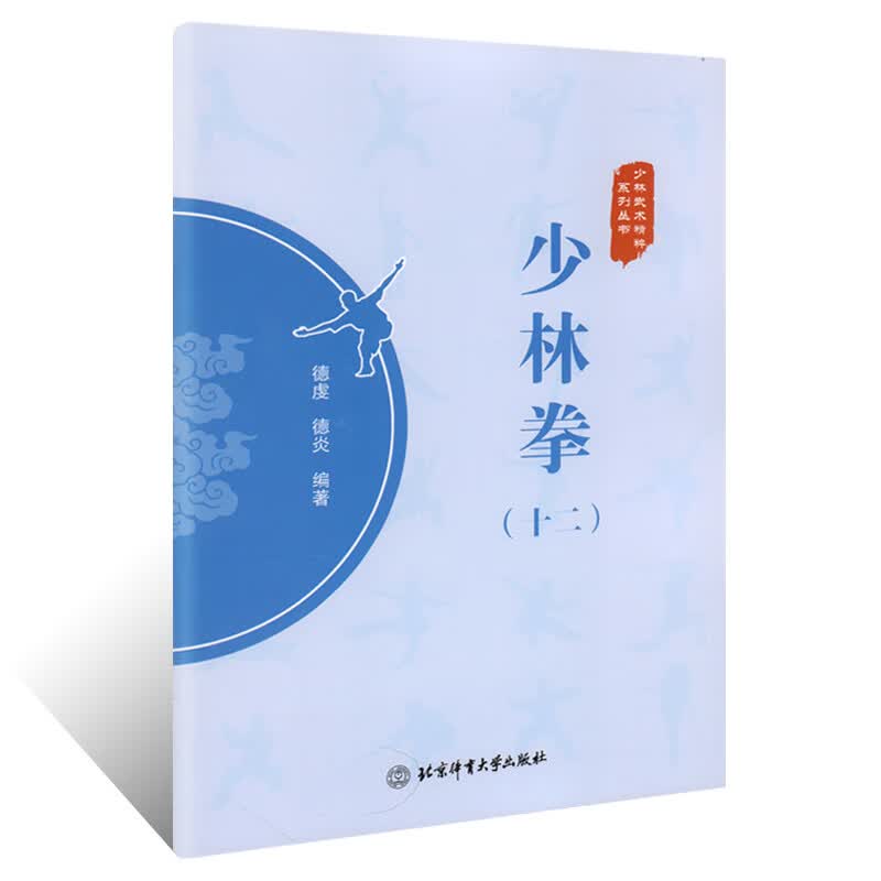 少林拳(12) 正货