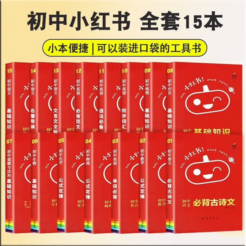 小红书初中小四门口袋书语文数学英语物理化学政治历史生物地理七八九年级中考总复习资料口袋书迷你掌中宝 【英语】单词必背 初中通用