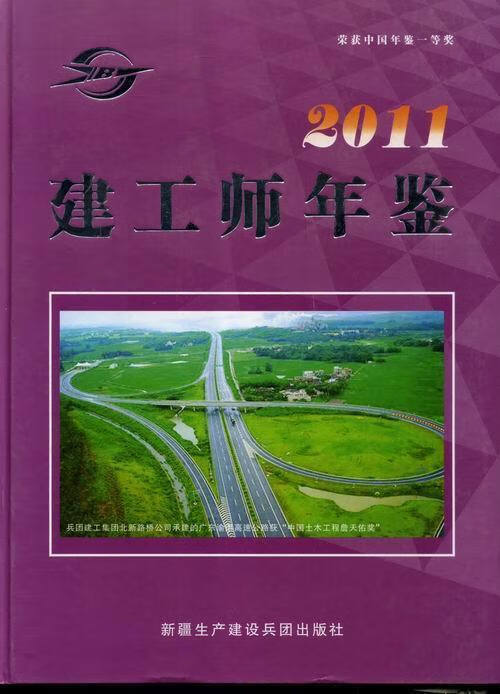 建工师年鉴-2011