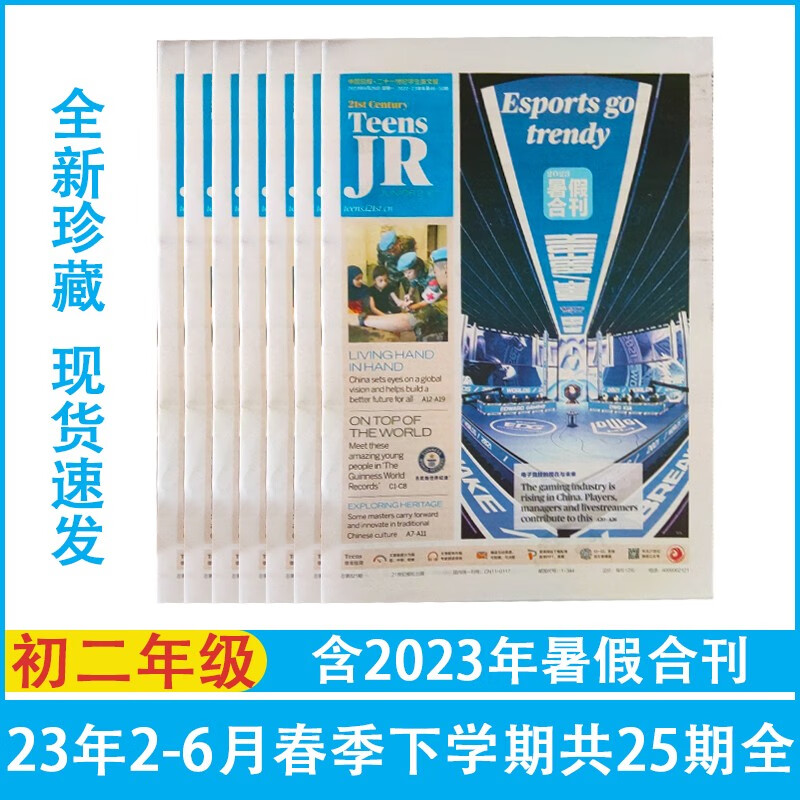 【初中版】21世纪学生英文报二十一世纪英语报2023-2024学年 2023年暑假合刊 初中初一初二初三年级英语报纸新闻英语时事报刊中学生中考英语辅导听力训练 【初二】2023年春季学期-现货