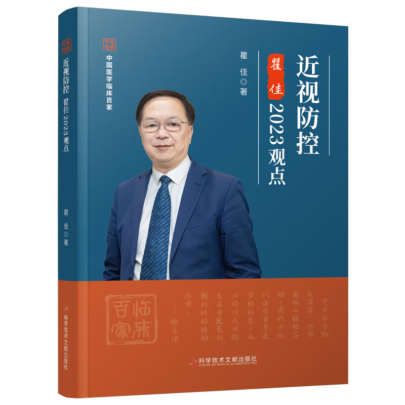近视防控瞿佳2023观点