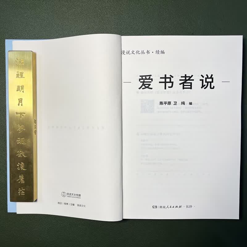 爱书者说 图书