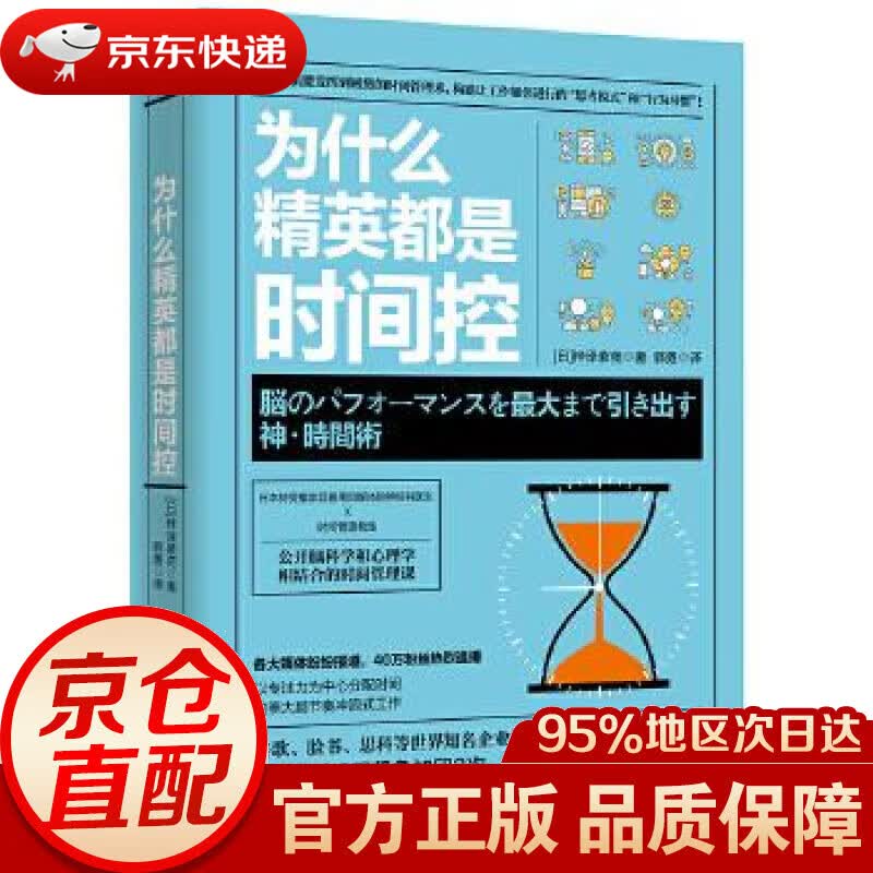 【 】为什么精英都是时间控 桦泽紫苑 著,博集天卷 出品 湖南文艺出版社