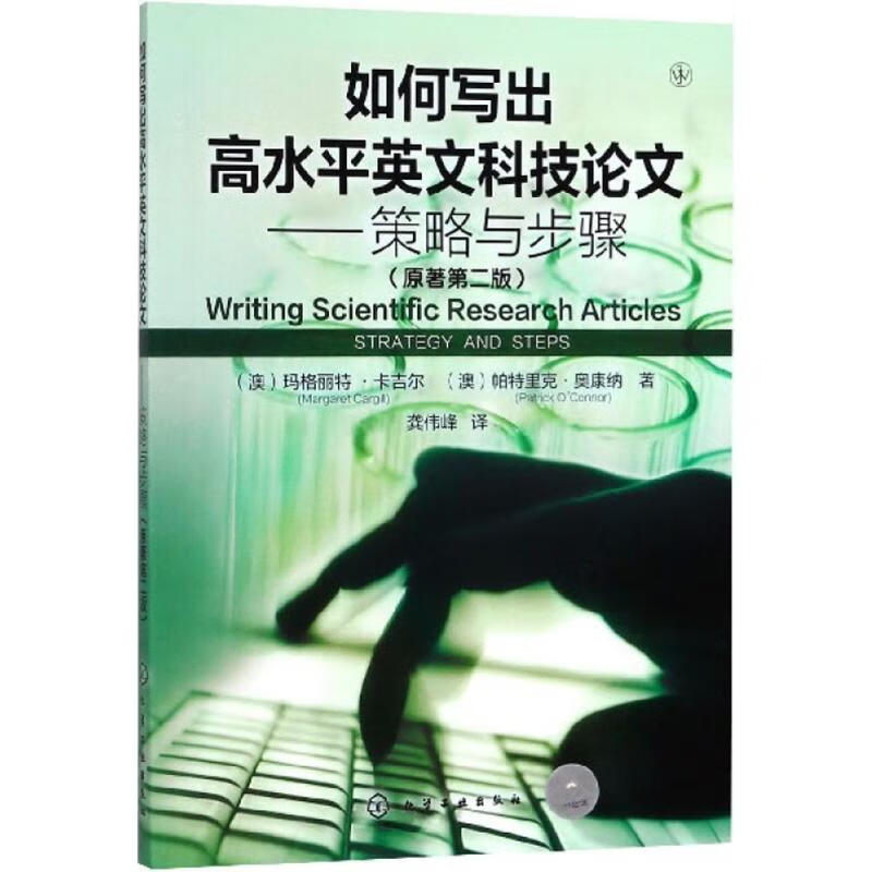 如何写出高水平英文科技
