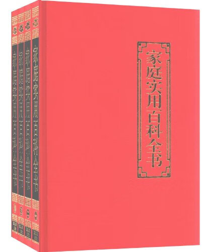 家庭实用百科全书【，放心购买】