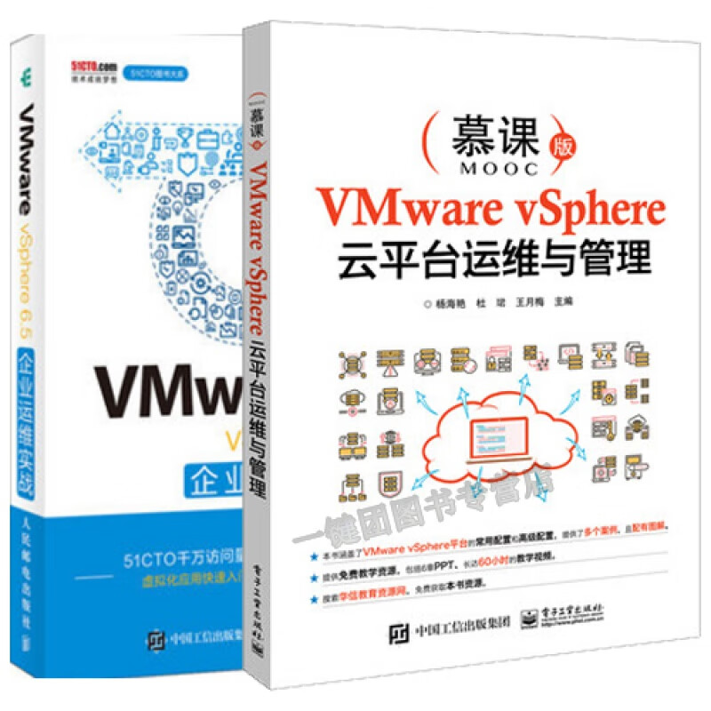 VMware vSphere云平台运维与管理+VMware vSphere 6.5企业运维实战 VM