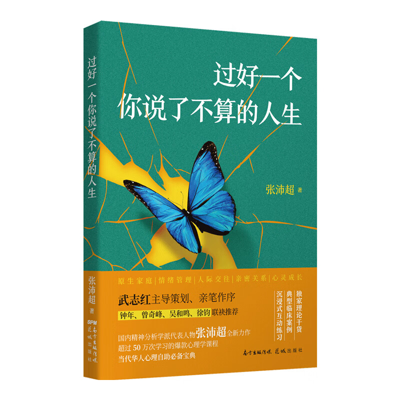过好一个你说了不算的人生《现货速发》