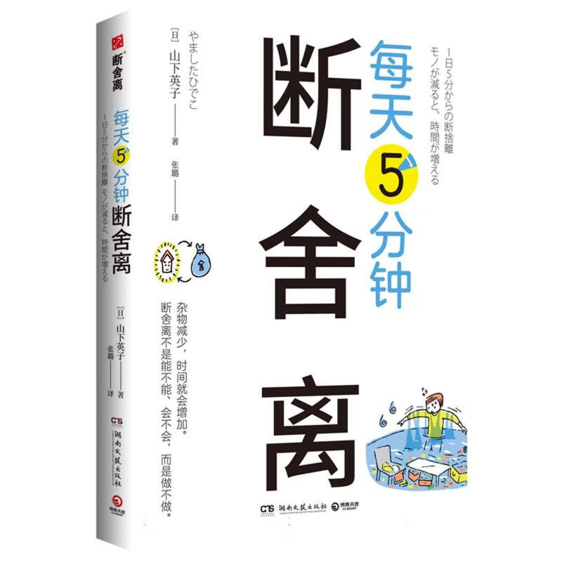 每天5分钟断舍离