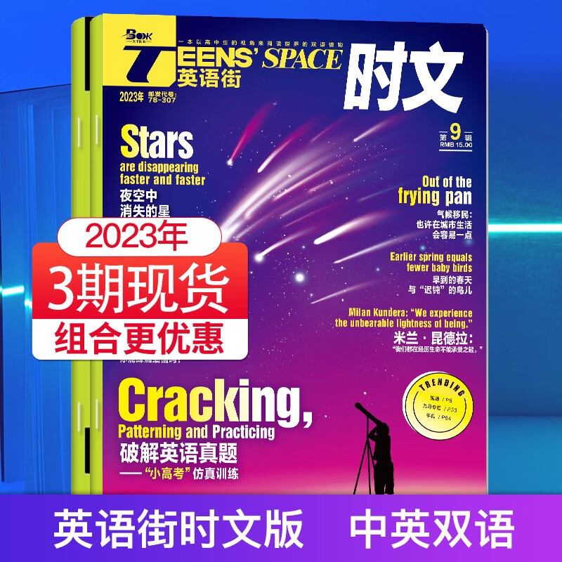 英语街时文版杂志2023/22年月刊高中生英文学习高考考点中英双语课外阅读教辅杂志期刊 【3期2本】23年7.8/9月