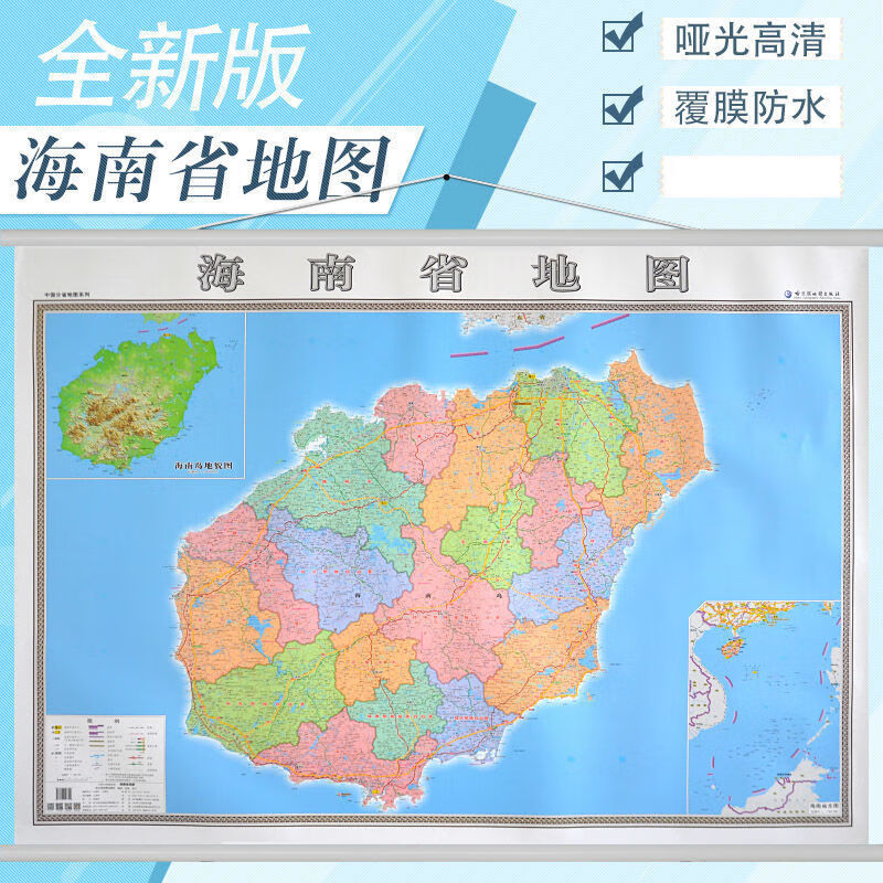 【高清哑光】海南省地图挂图 2021新版海南地图约1.4*1米 家用办