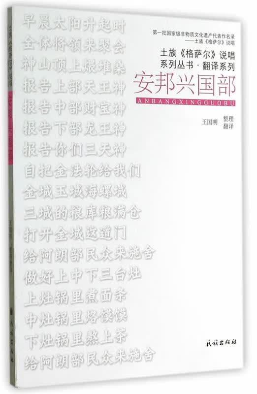 安邦兴国部 王国明整理翻译