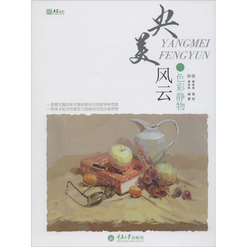 央美风云·色彩静物