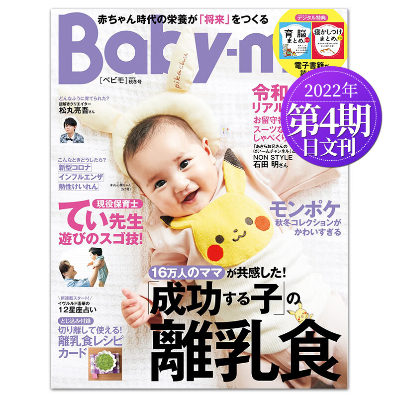 【外刊订阅】Baby-mo(ベビモ) 2023年订阅4期日本儿童科学育儿生活时尚日文杂志 【单本】2022年第4期秋/冬季刊