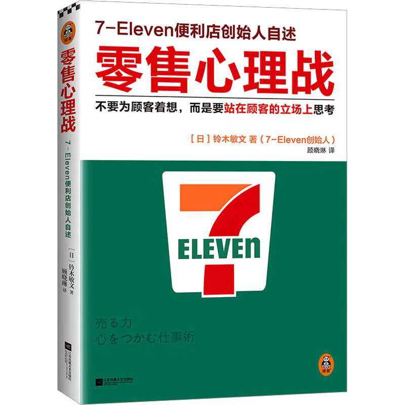 零售心理战 不要为顾客着想,而是要站在顾客的立场上思考 图书