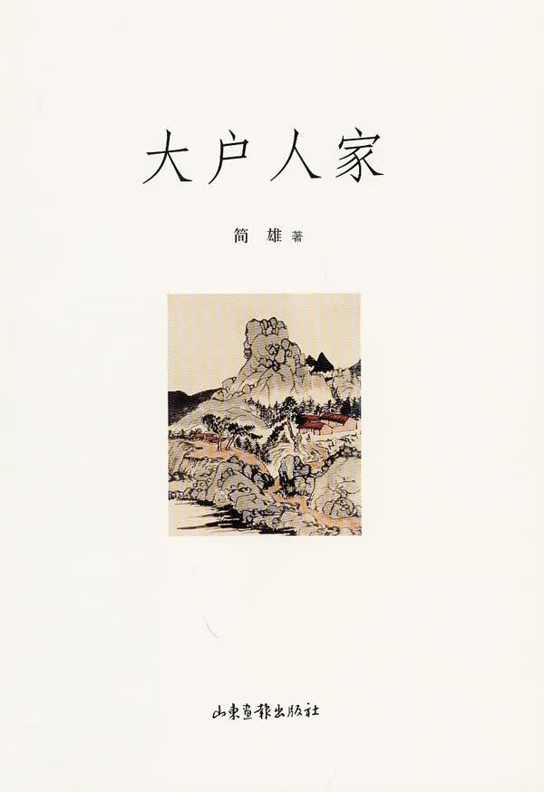 大户人家【特惠】