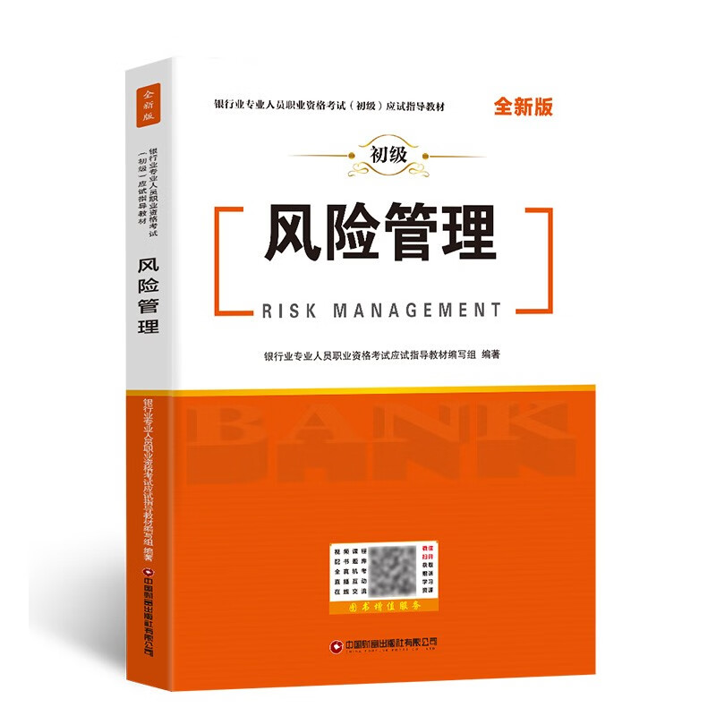 风险管理 中国财富有限公司 9787504774552