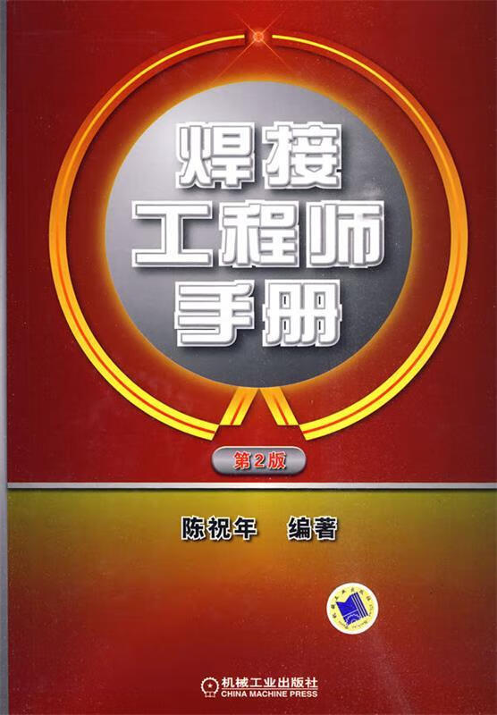 焊接工程师手册