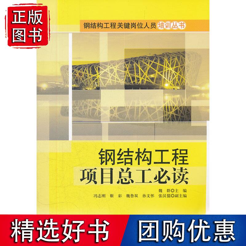 钢结构工程项目总工