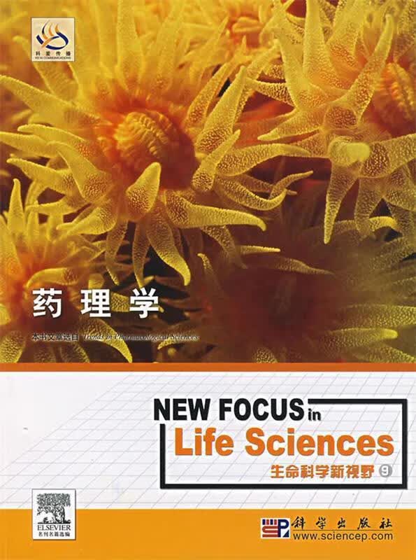 药理学