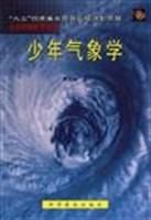 少年气象学9787110048191