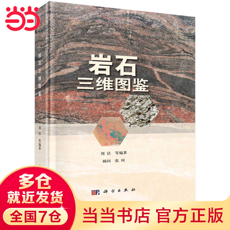 岩石三维图鉴
