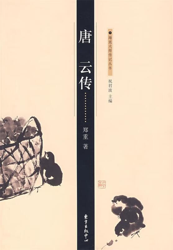唐云传