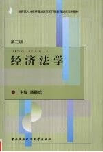 经济法学