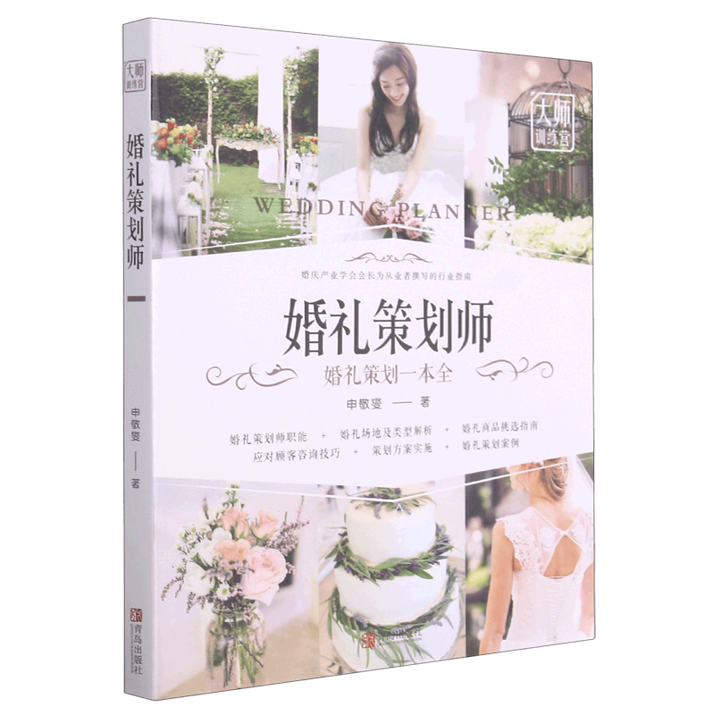 婚礼策划师(婚礼策划一本全)